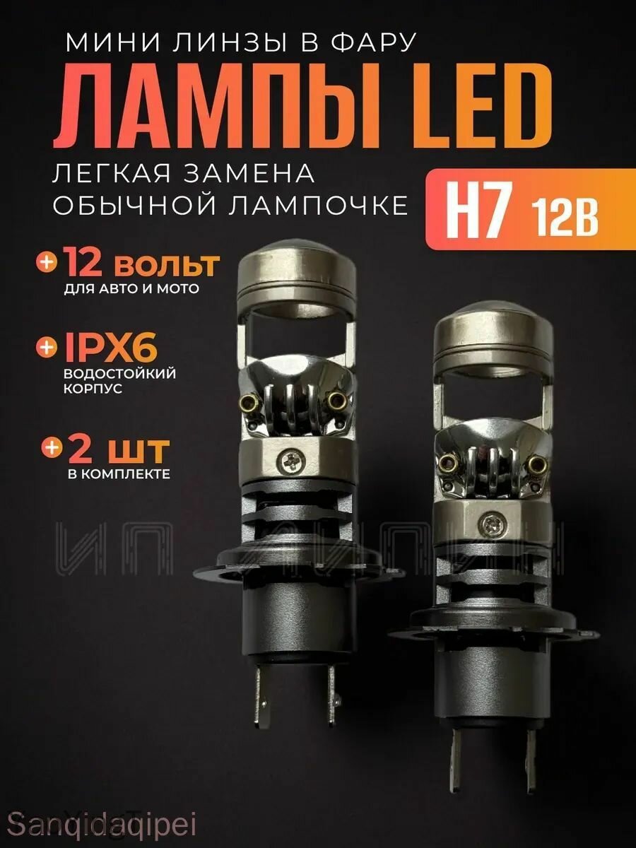 Мини линзы H7, led Н7 Лампа автомобильная светодиодная лед