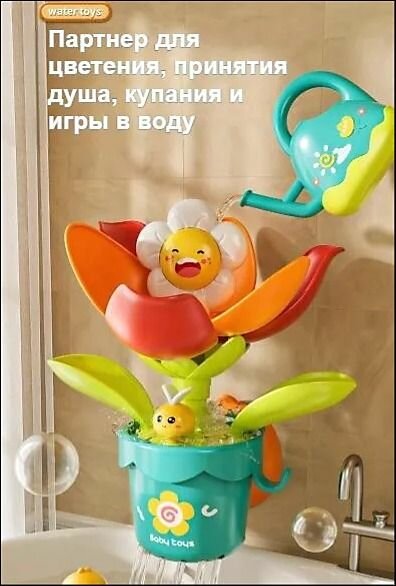 Игрушки для ванны на присосках, цветущие, интерактивные