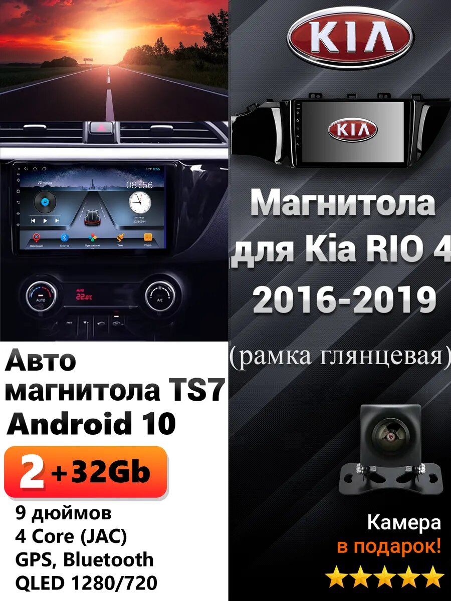 Магнитола Kia RIO 4 2016 - 2019 TS7 2/32Gb, Bluetooth, FM/AM, GPS
