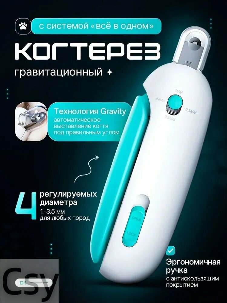 Когтерез для кошек и собак