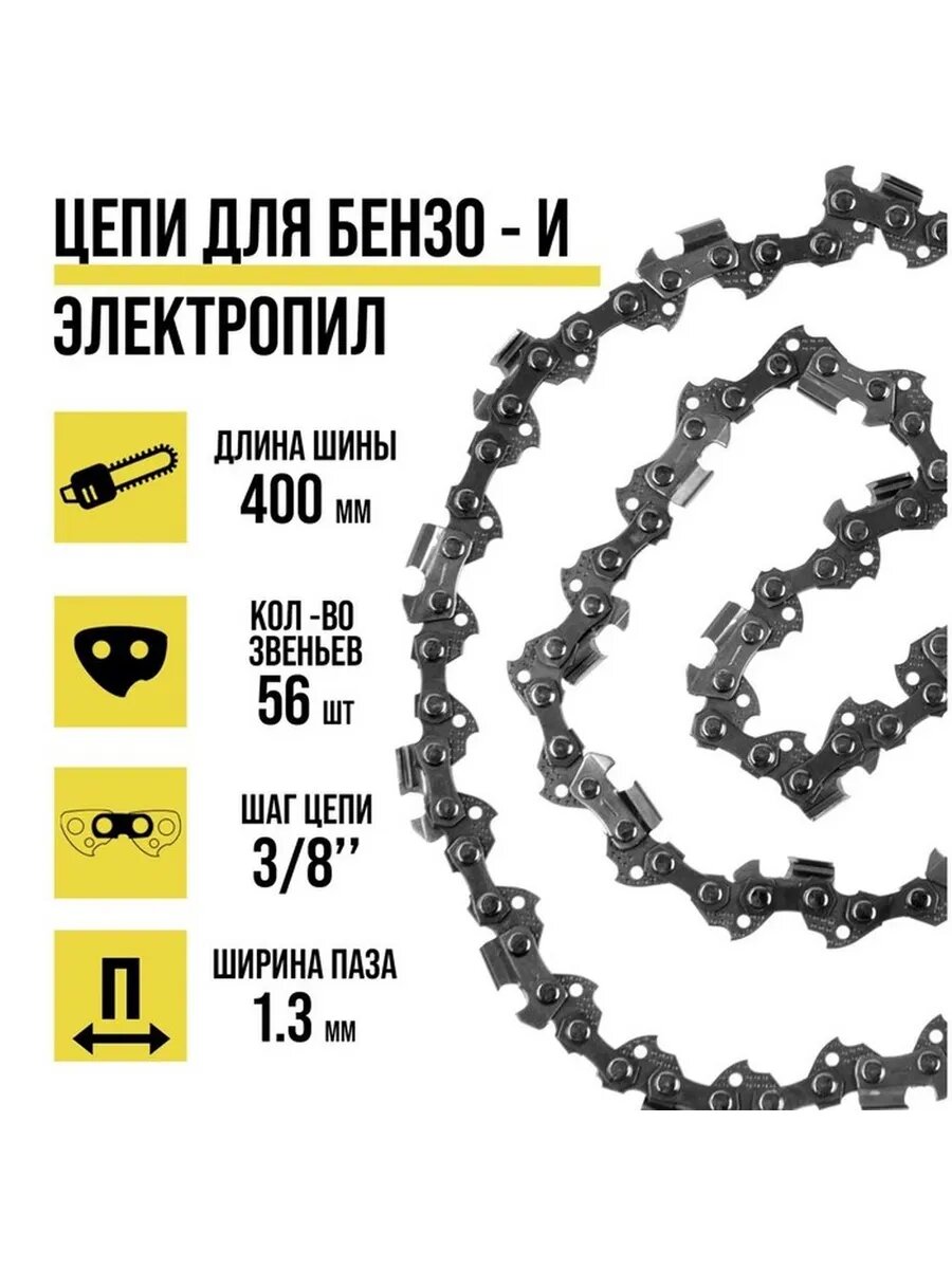 Качественная цепь для бензопилы тундра 16"