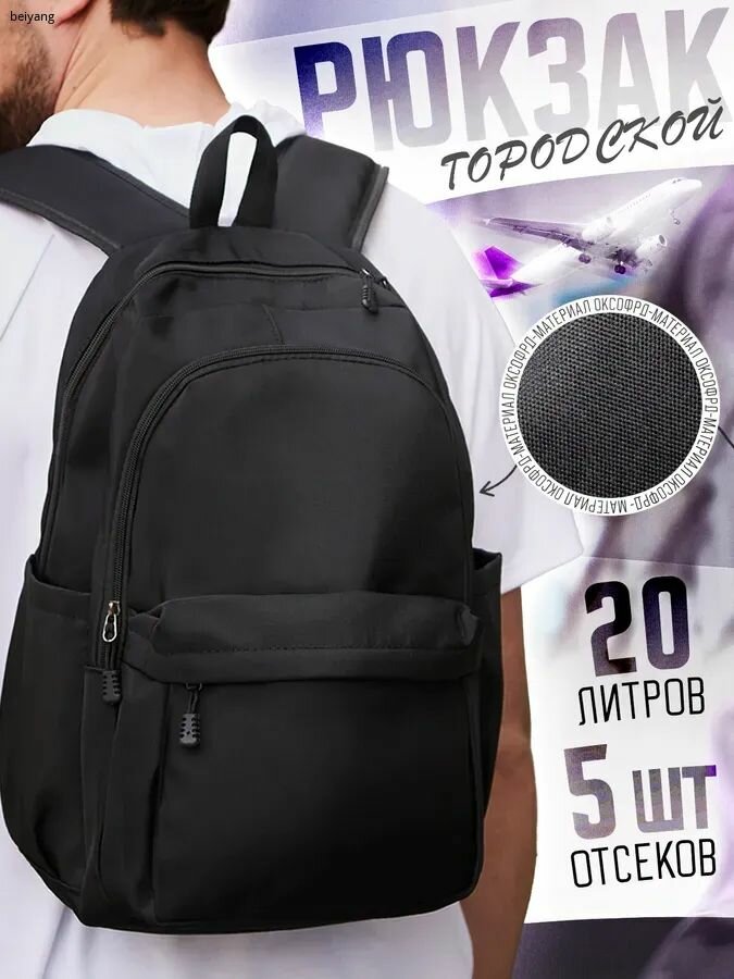 Рюкзак мужской городской спортивный для школы и тренировок черный