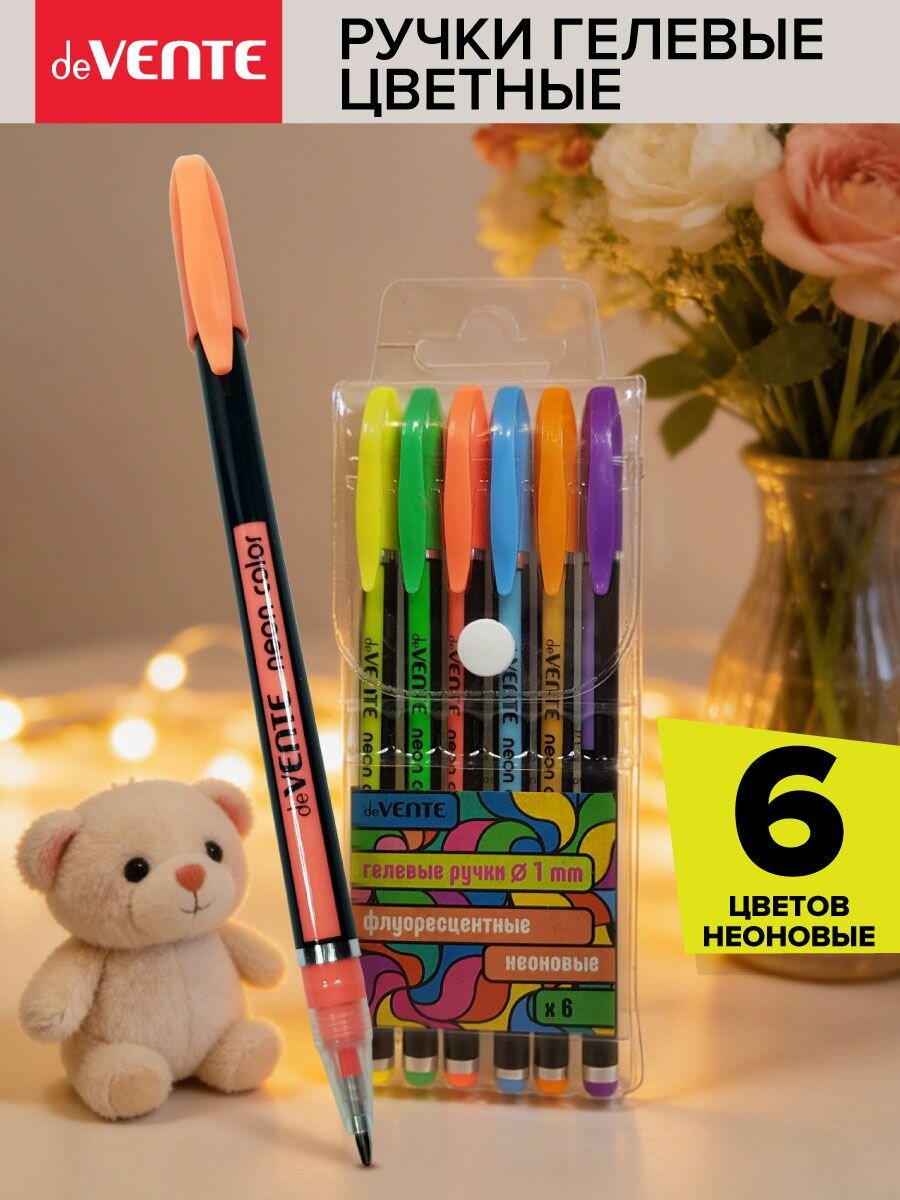 Гелевые ручки неоновые 6 цветов