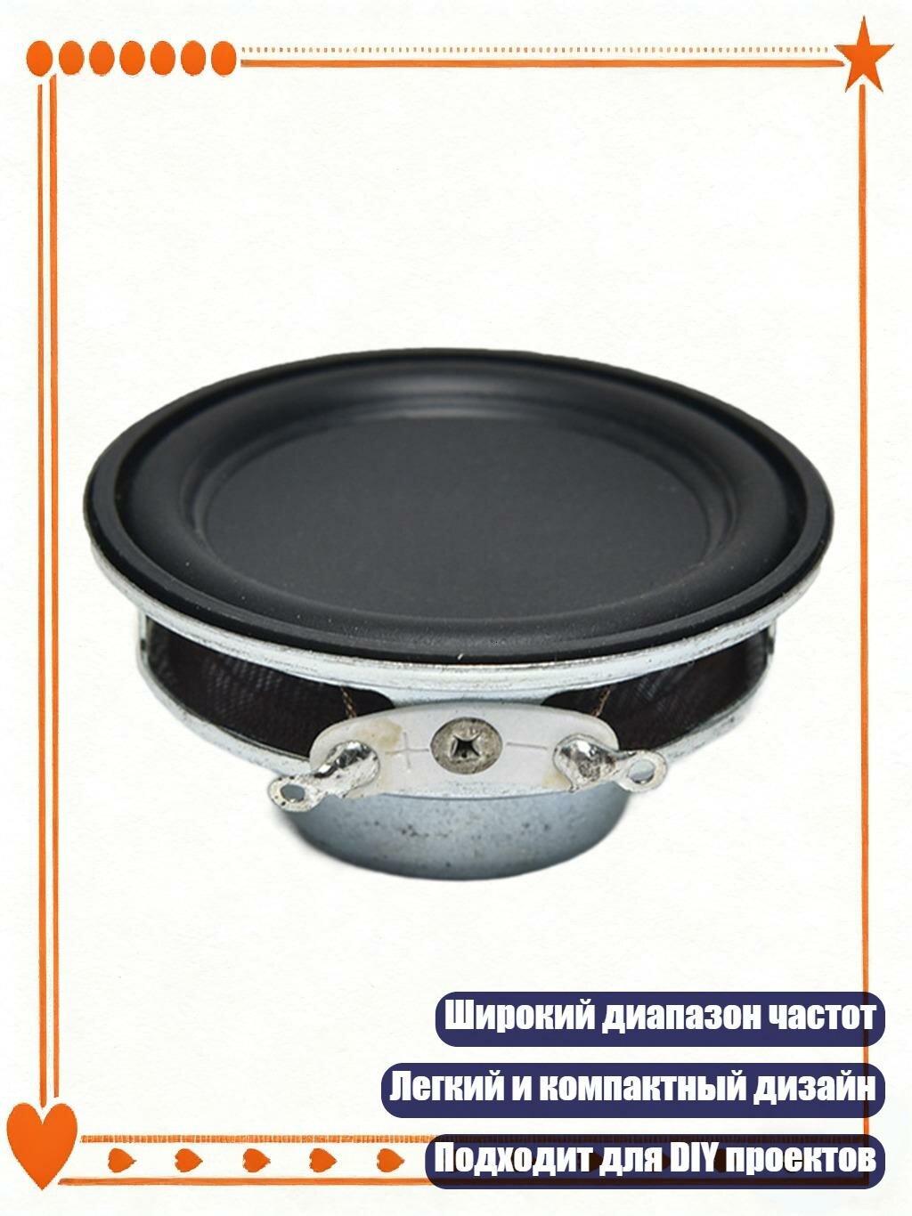 45мм круглый широкополосный динамик 4Ом 5Вт