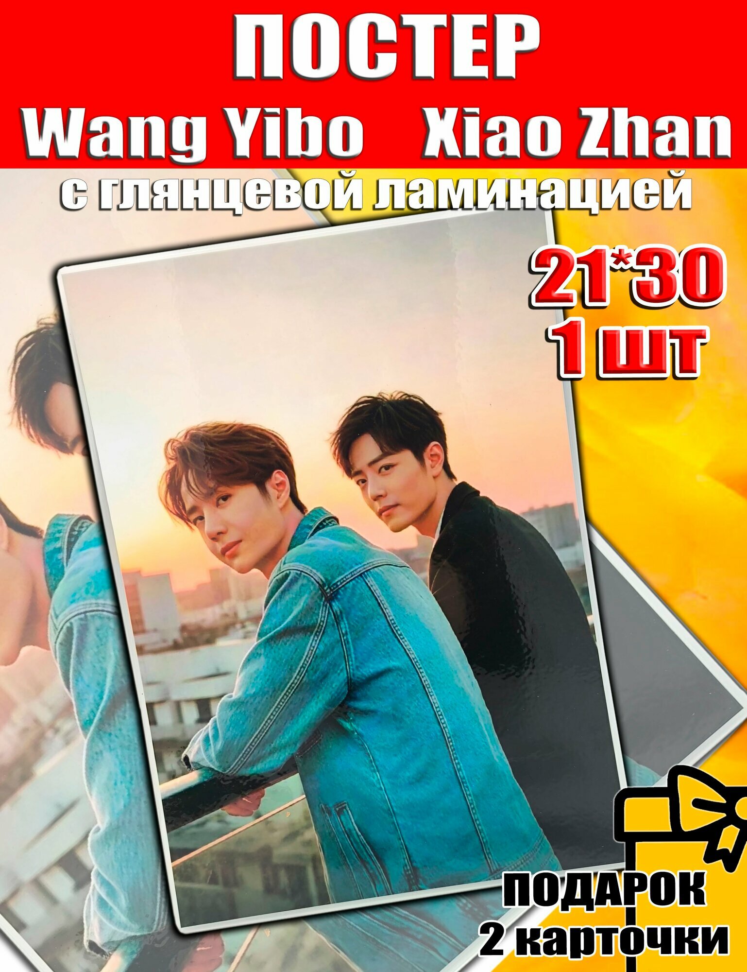 Постер Дорама Ван Ибо И Сяо Чжань