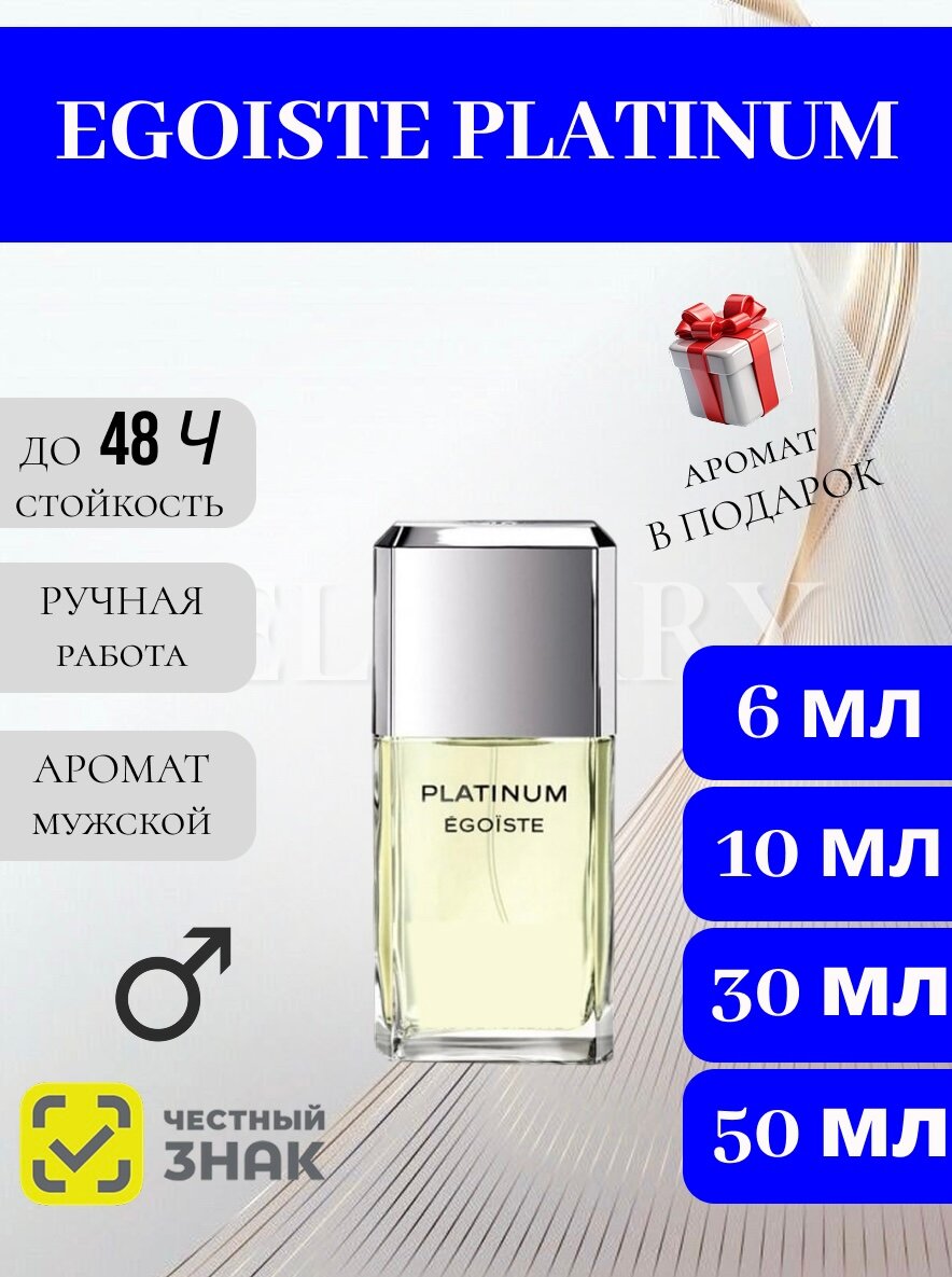 Духи Platinum 6 мл
