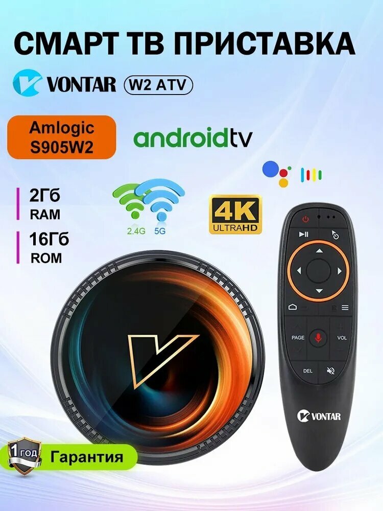 Караоке-система Vontar W2 Amlogic S905W2 2ГБ/16ГБ Android 11.0 Поддержка Google Voice Input 8K Video 4K@60fps AV1 Dual Wifi BT4.0 Медиаплеер