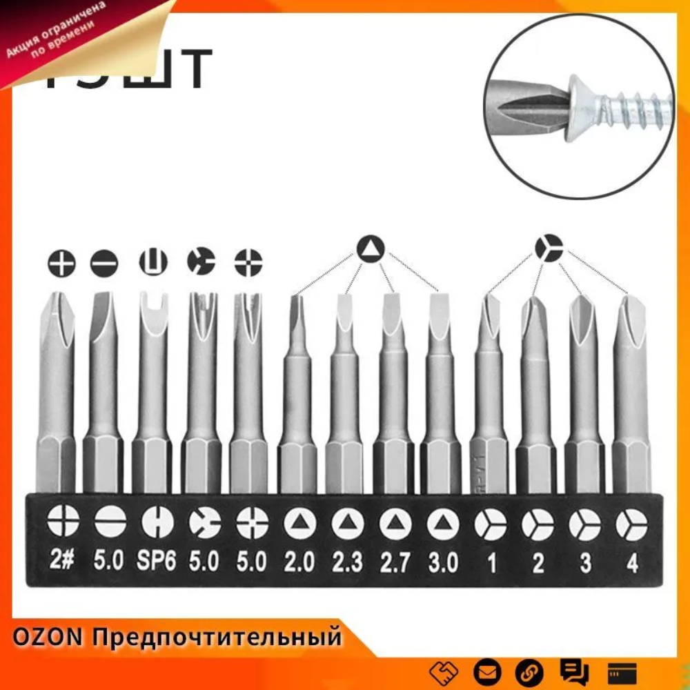 Набор битов для отверток специальной формы 13-шт, Cr-V сталь, длина 50мм, формы U-образная, Y-образная, крестовая, треугольная, пятиконечная, трехточечная, внутренняя крестовая, шестигранный наконечник 6.35мм, магнитная головка, для электродрелей, речей,