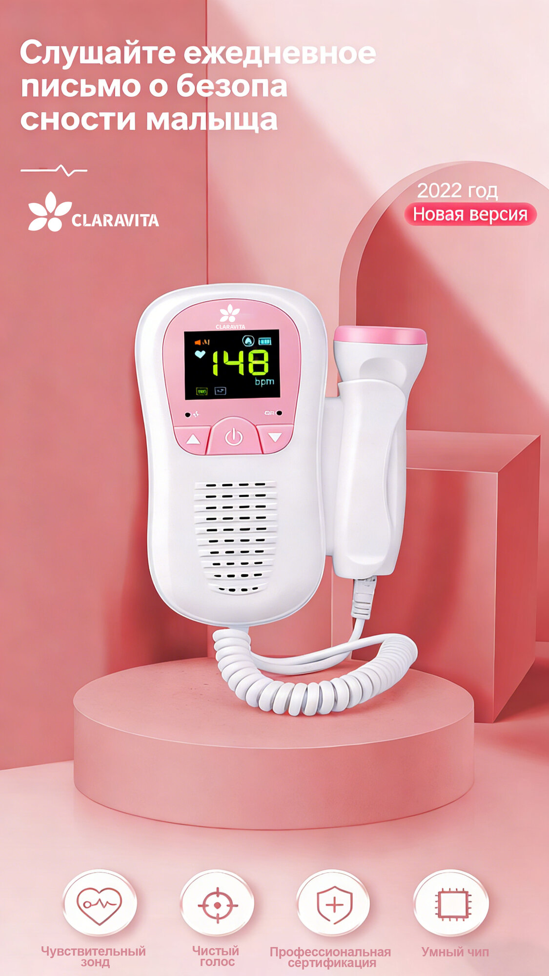 Допплер для прослушивания сердцебиения плода CLARAVITA с искусственным интеллектом и функцией шумоподавления