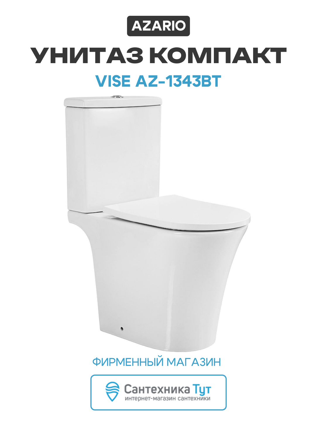 Унитаз компакт Azario Vise AZ-1343BT цвет Белый с бачком и сиденьем Микролифт