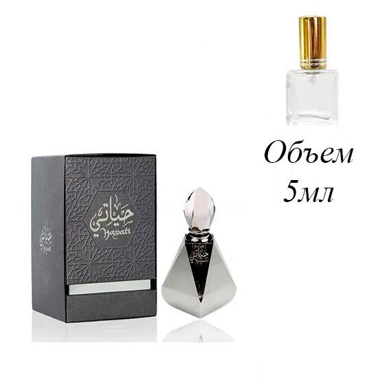 Парфюмерная вода по мотивам Al Haramain Hayati - 5мл / Духи женские /