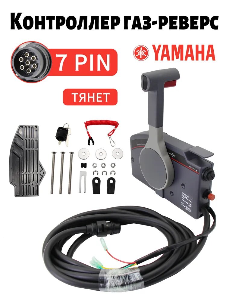 Winibo Пульт управления мотором