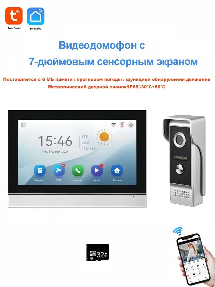 Умный домВидеодомофон Tuya 1080P с сенсорным экраном 7 + IP65 защита Мгновенные уведомления, глобальный доступ, защита от взлома!