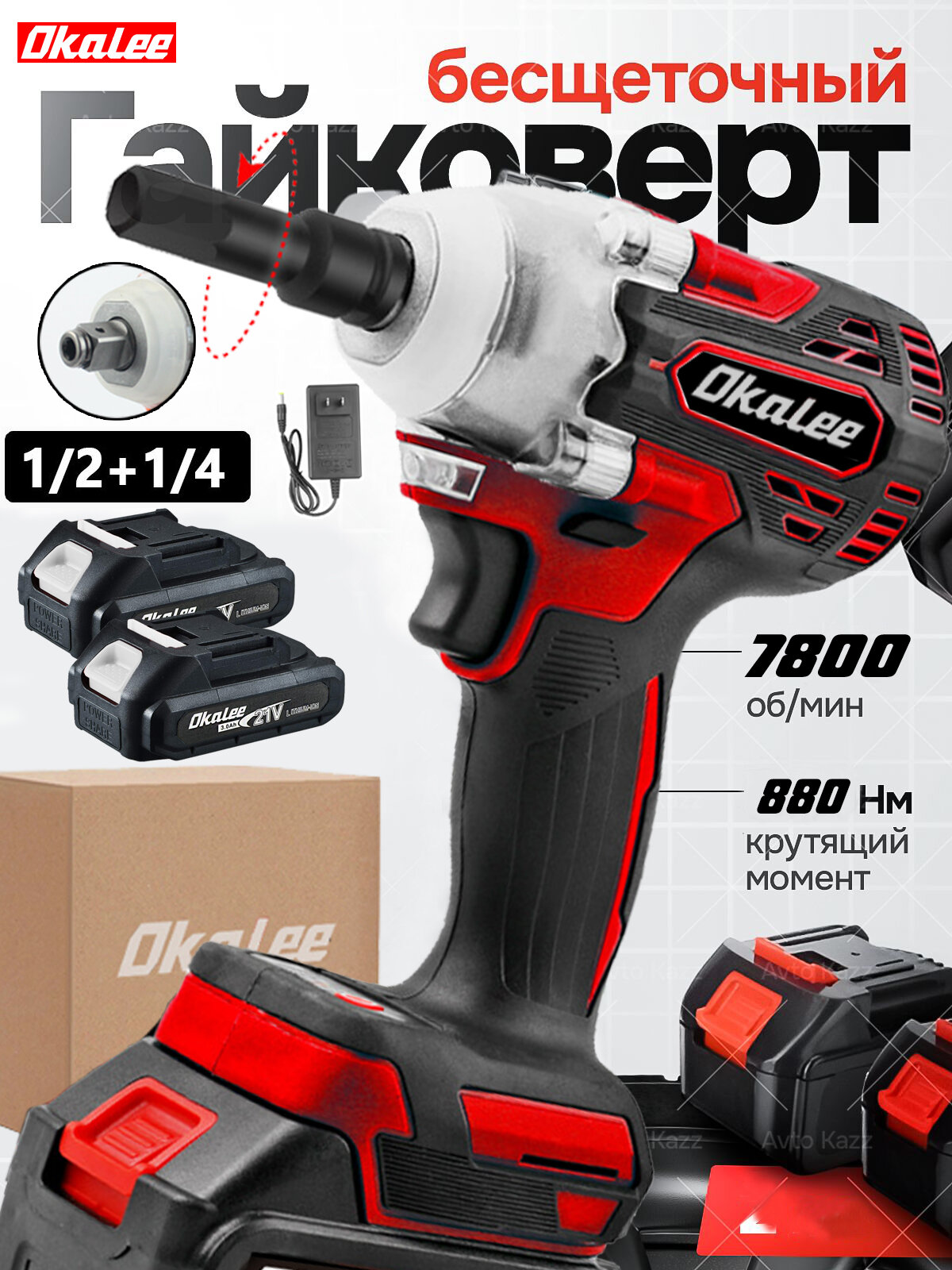 OKALEE Гайковерт аккумуляторный ударный, 880 Нм с 2 аккумуляторами 3Ач