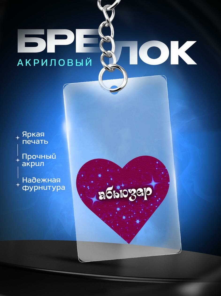 Брелок