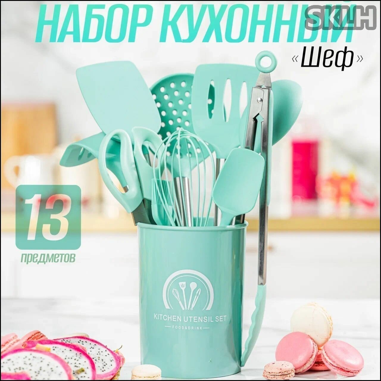 Набор кухонной навески