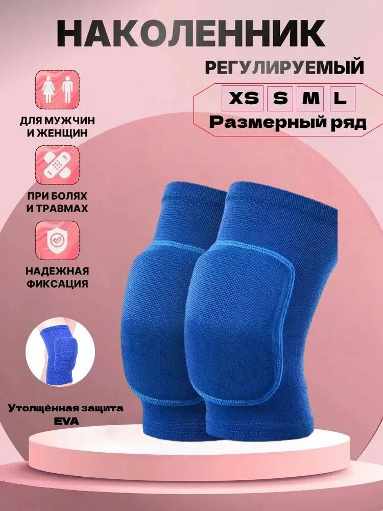 Наколенники для гимнастики, размер: M