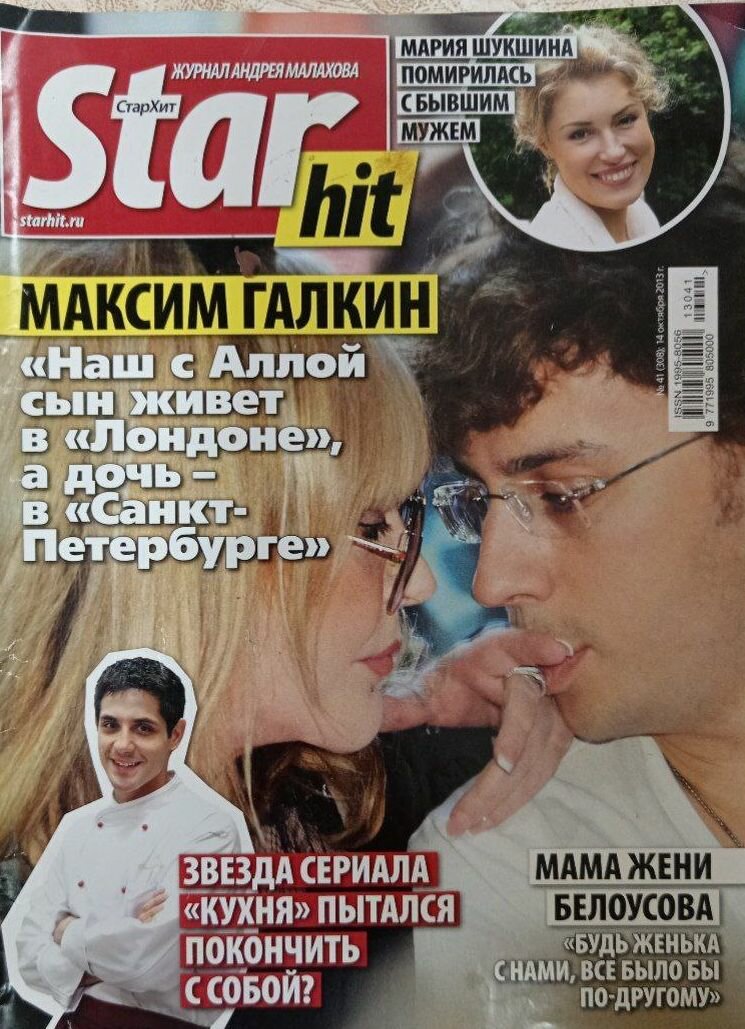 Журнал "StarHit" 2013 №41