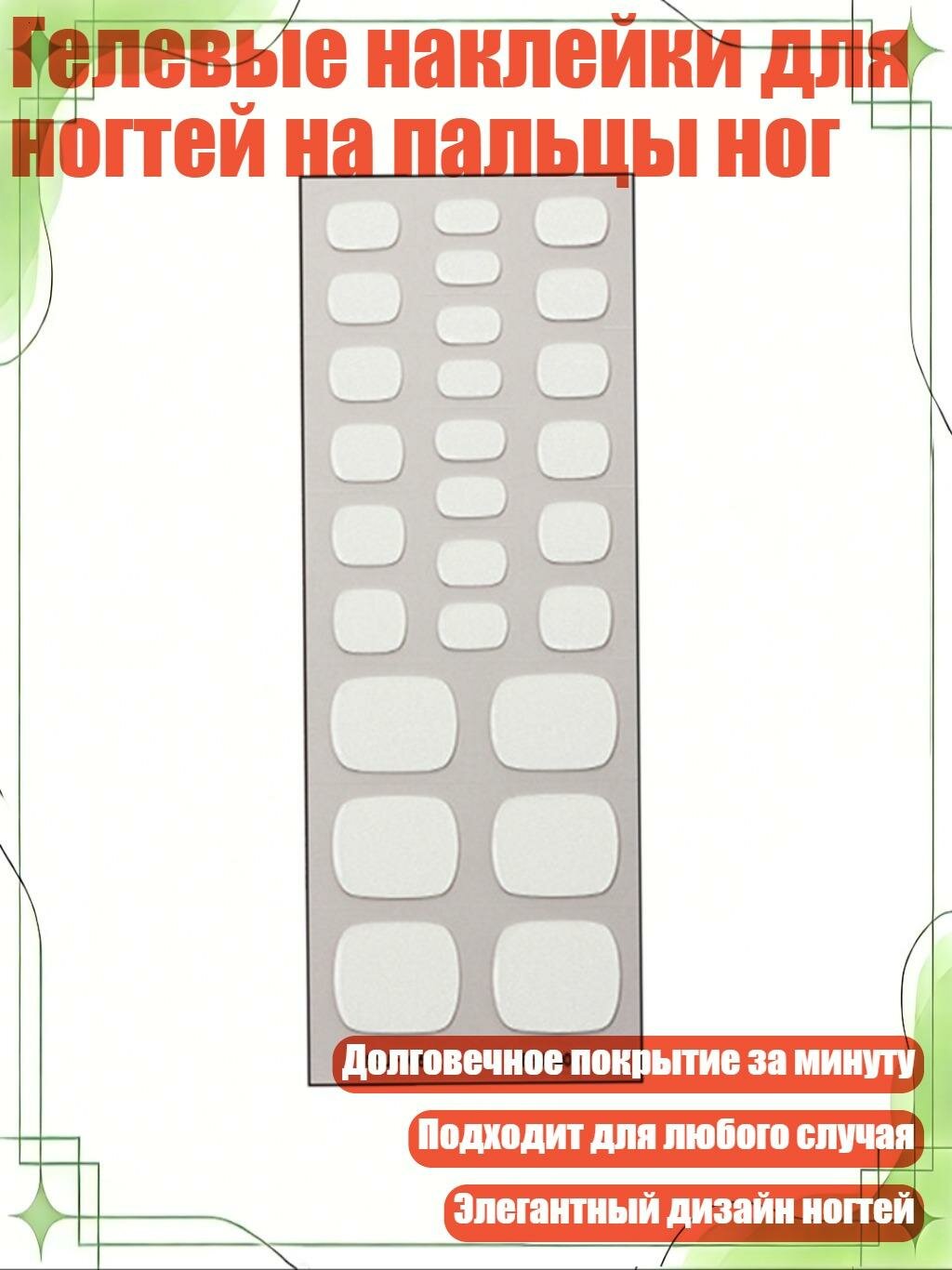 Гелевые наклейки для ногтей на пальцы ног, BSJ0061