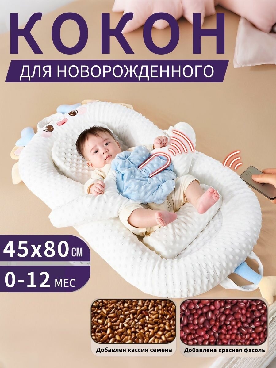 Кокон для новорожденных гнездышко; кокон гнездышко для новорожденных