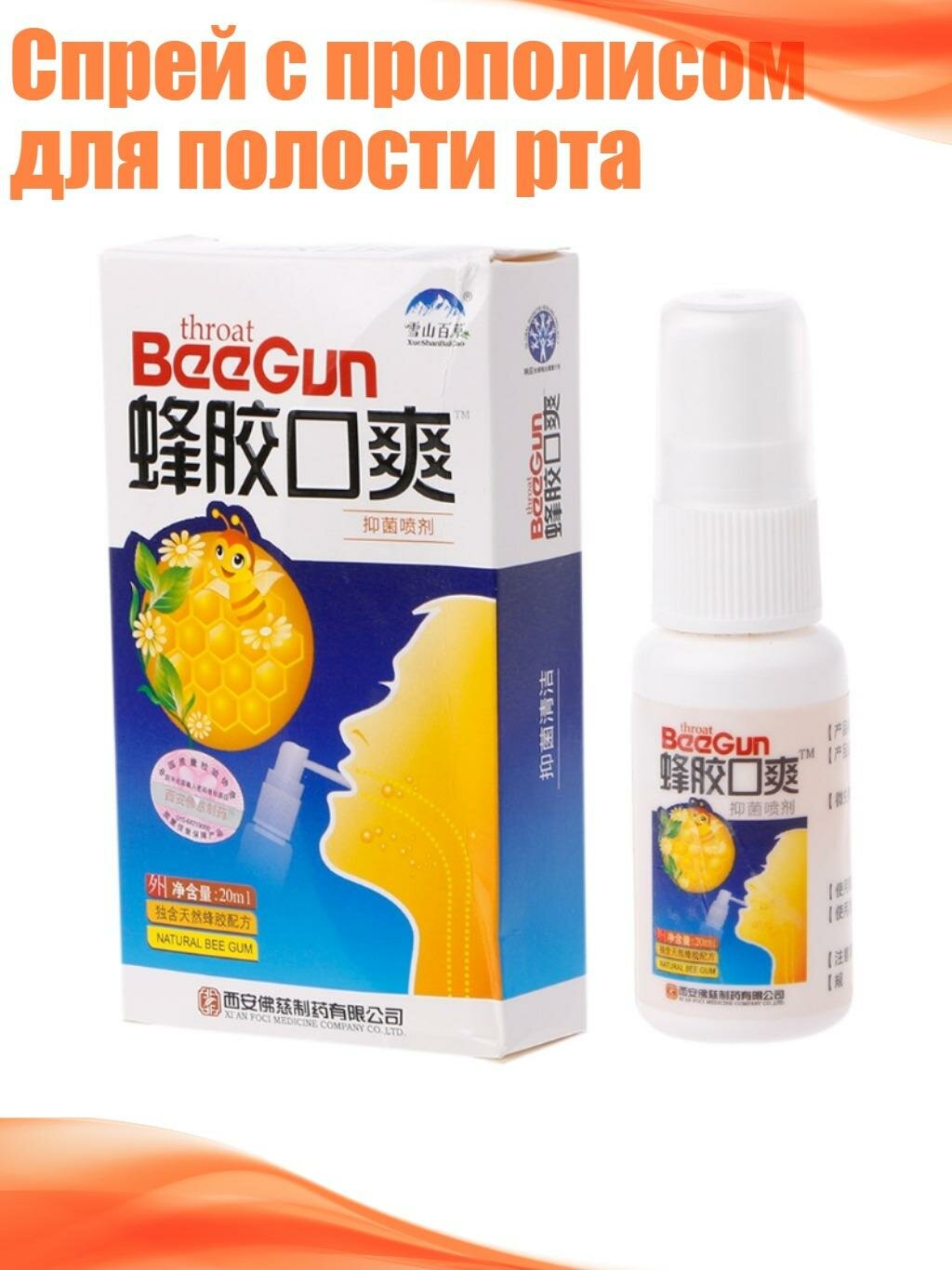 Спрей с прополисом для полости рта