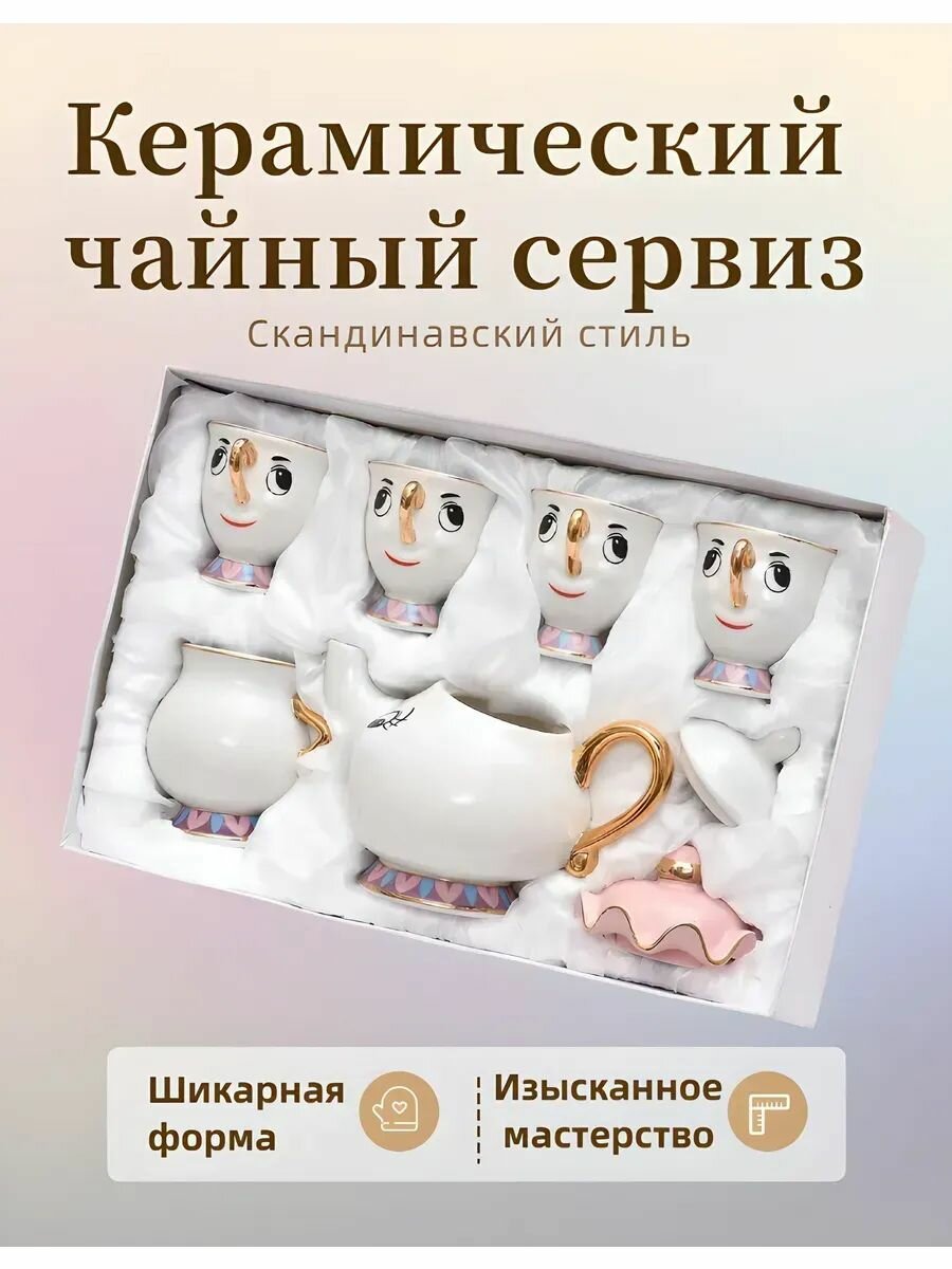 Сервиз Чашка и чайник "Красавица и Чудовище"