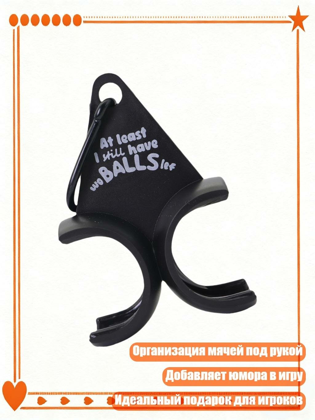 Прикольная подставка-диспенсер для гольф-мячей с карабином