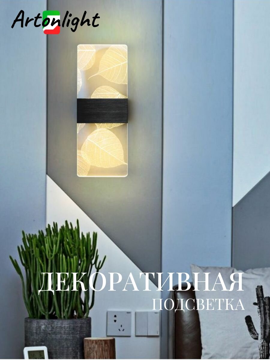 Светильник светодиодный настенный бра 3 режима свечения листья черный корпус 220В