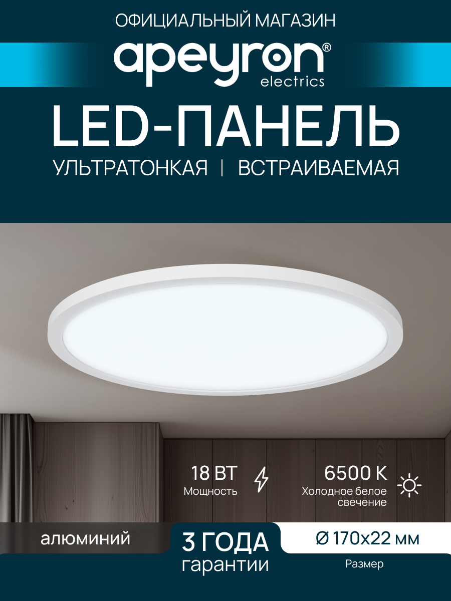 Светодиодный светильник-панель в форме круга / Врезная светодиодная круглая панель с изолированным драйвером / Встраиваемое LED освещение для внутренних помещений / PF 0.5 / 18Вт / ХБ 6500К / 1440Лм / IP40 / 220В / 06-55 / d-170/155 мм