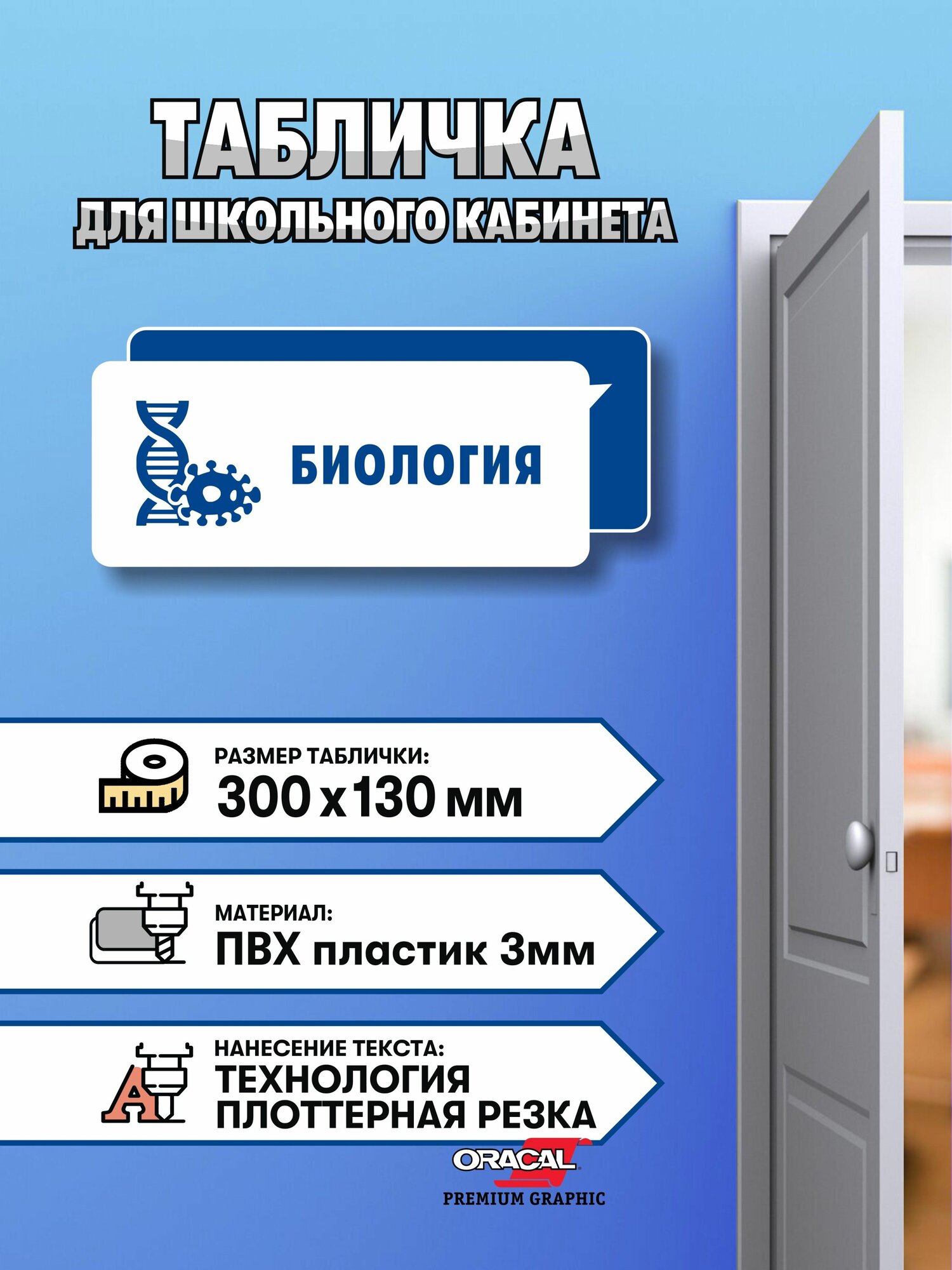 Табличка школьного кабинета