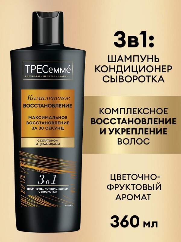 Шампунь и кондиционер 3в1 Тресеммé Комплексное восстановление, 360 мл