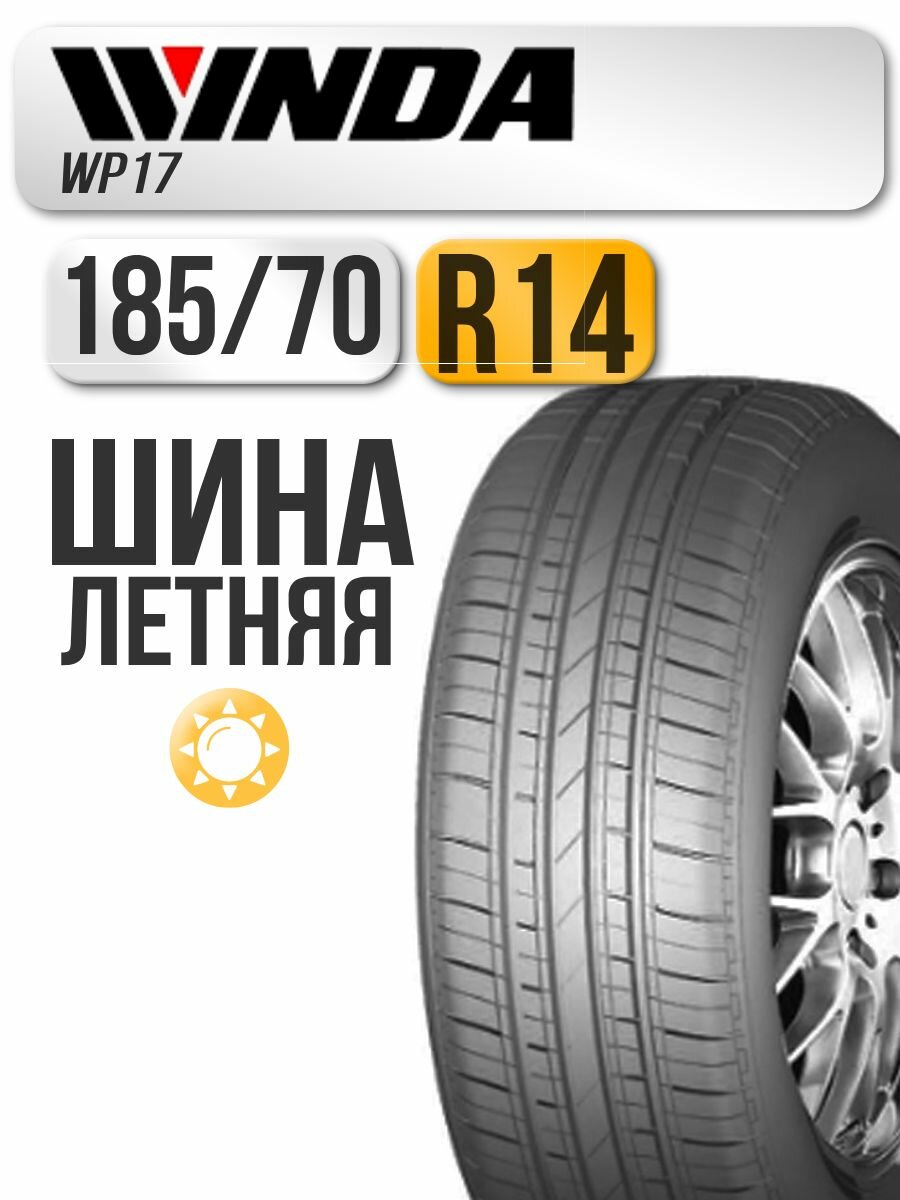 Автошина Winda 185/70 R14 88T WP17