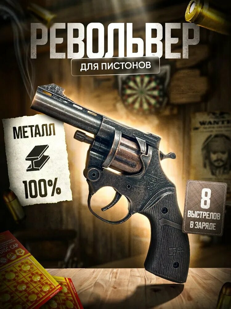 Пистолет металлический, револьвер пугач, коричневый