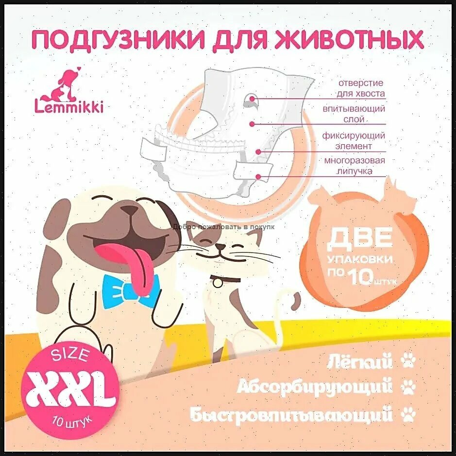 Подгузники впитывающие для собак средних и крупных пород XXL 2 упаковки по 10 штук