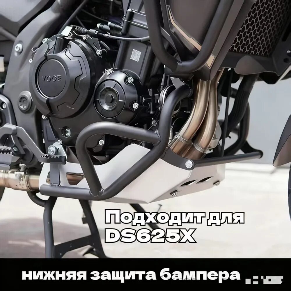 Дуга VOGE DS625X (внизу, углеродистая сталь) утолщенная и рельефная