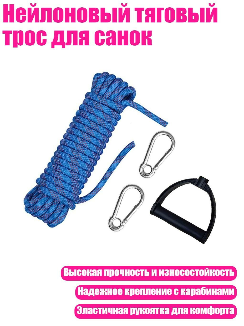 Нейлоновый тяговый трос для санок, Синий