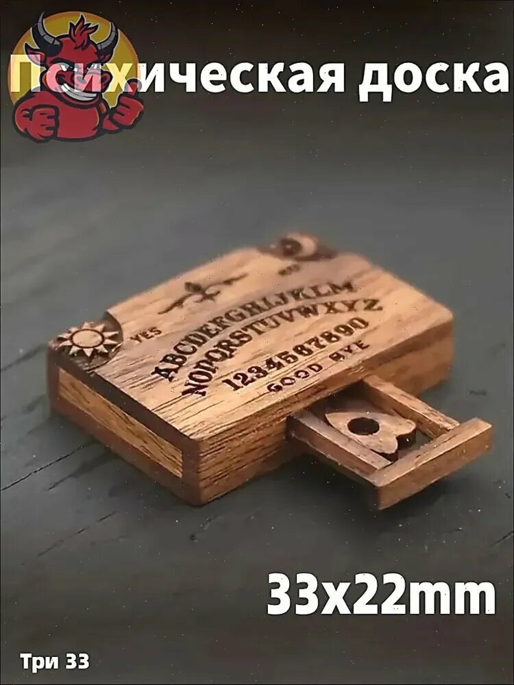 33x22 мм, Мини-деревянная доска для гадания, Магическая Доска Уиджи для гадания