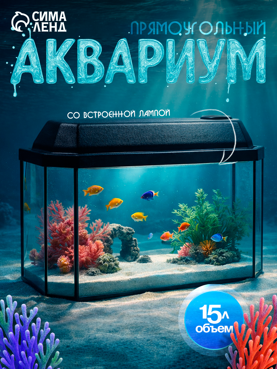 Аквариум "Панорамный" с крышкой, 15 литров, 40 х 14,5 х 27/32 см, чёрный