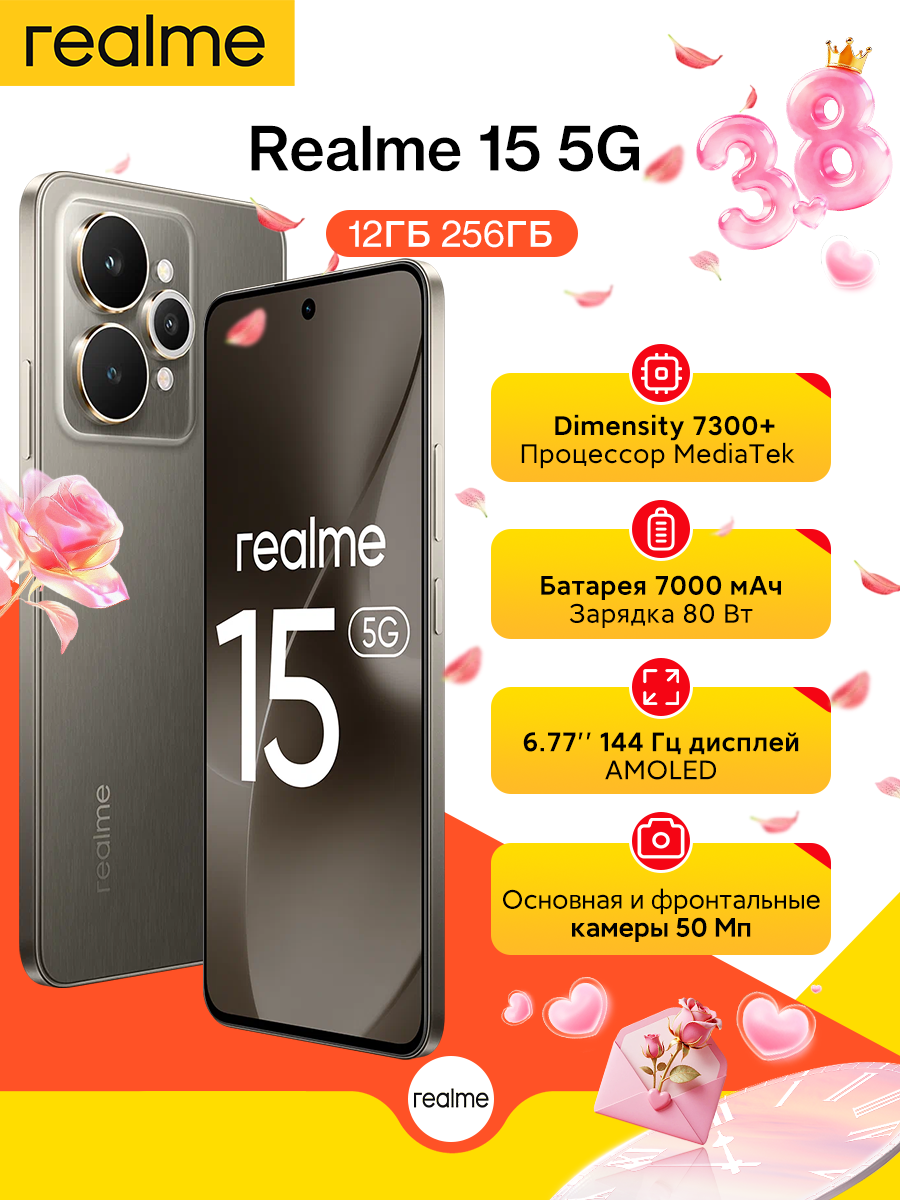 Realme Смартфон realme 15 5G NFC, Dimensity 7300 Plus, батарея 7000мАч 80Вт, 6,8 дюйма Экран, 12/256 ГБ, серый