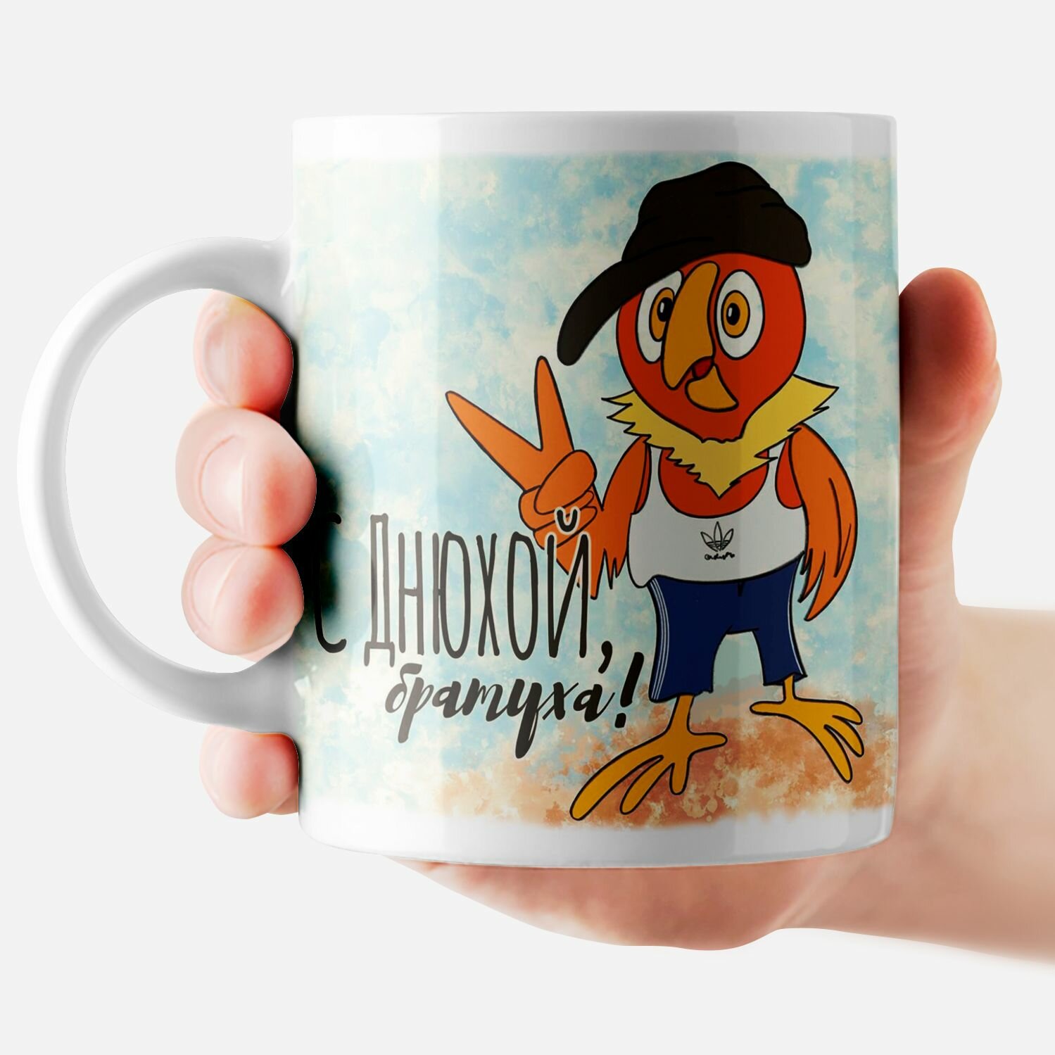 Кружка подарок "С днюхой братуха"