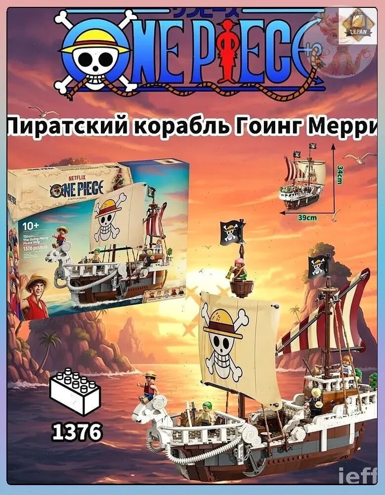 Конструктор для сборки Пиратский корабль Гоуинг Мерри тематический набор