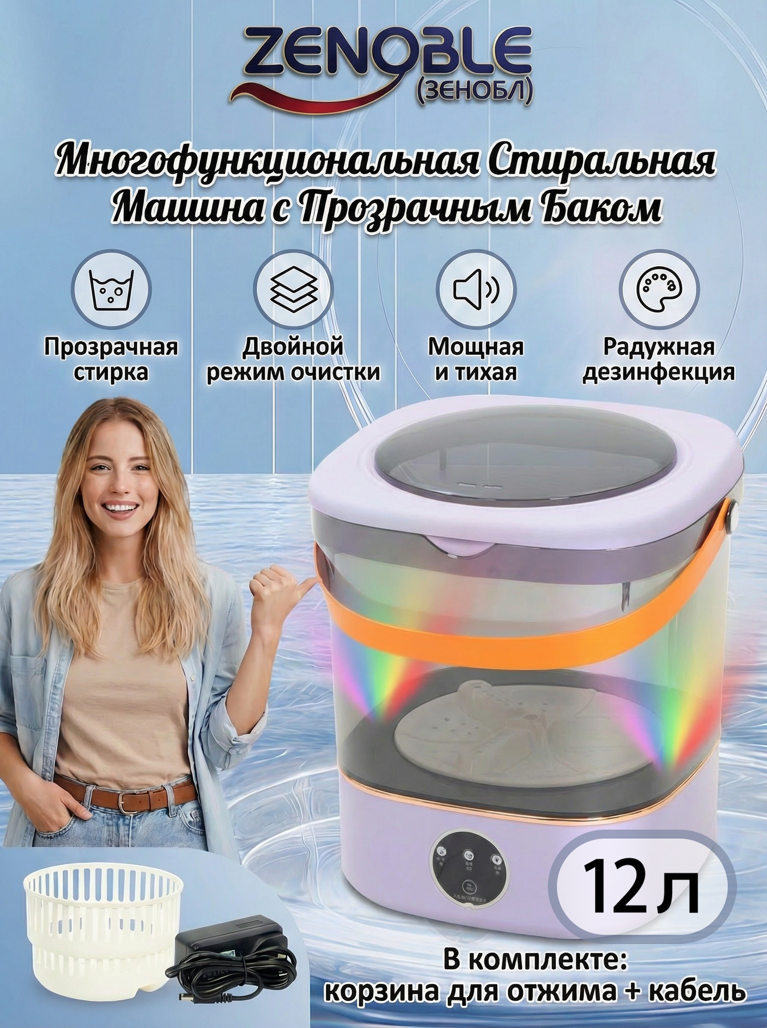 12л прозрачная компактная стиральная машина с функцией стерилизации синим светом