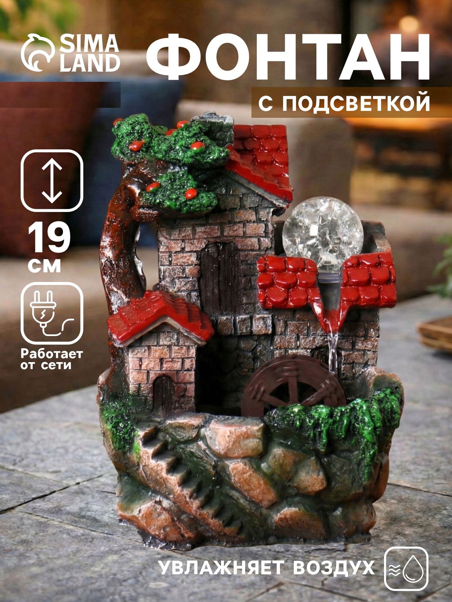 Фонтан настольный «Дом на пригорке», 10×14×19 см, с подсветкой