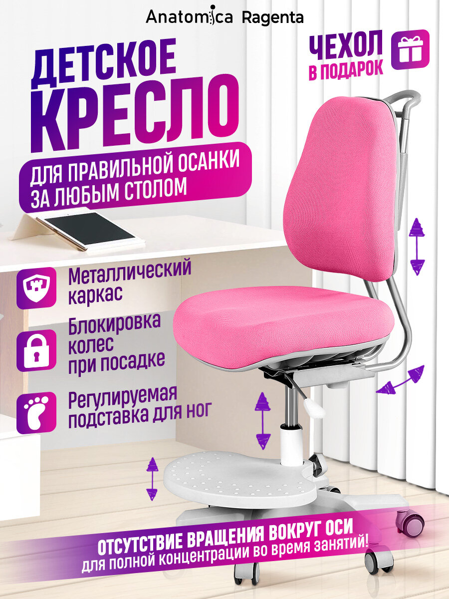 Детское кресло Anatomica Ragenta розовый