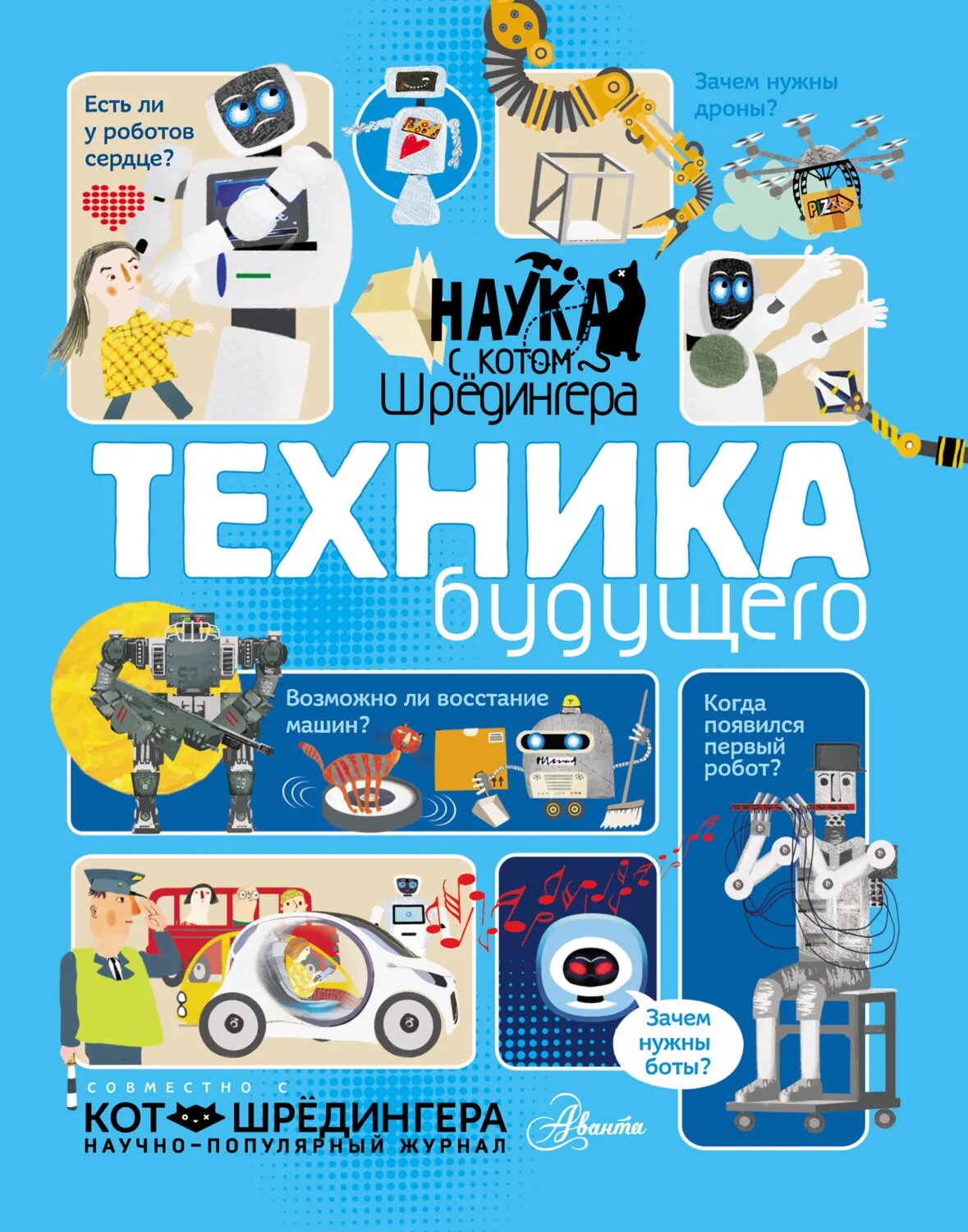Техника будущего [Цифровая книга]