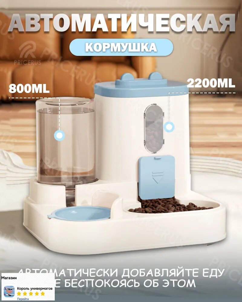 Автоматическая кормушка для кошек и собак 2 в 1 с дозатором для сухого корма и воды, 800/2200мл Blue