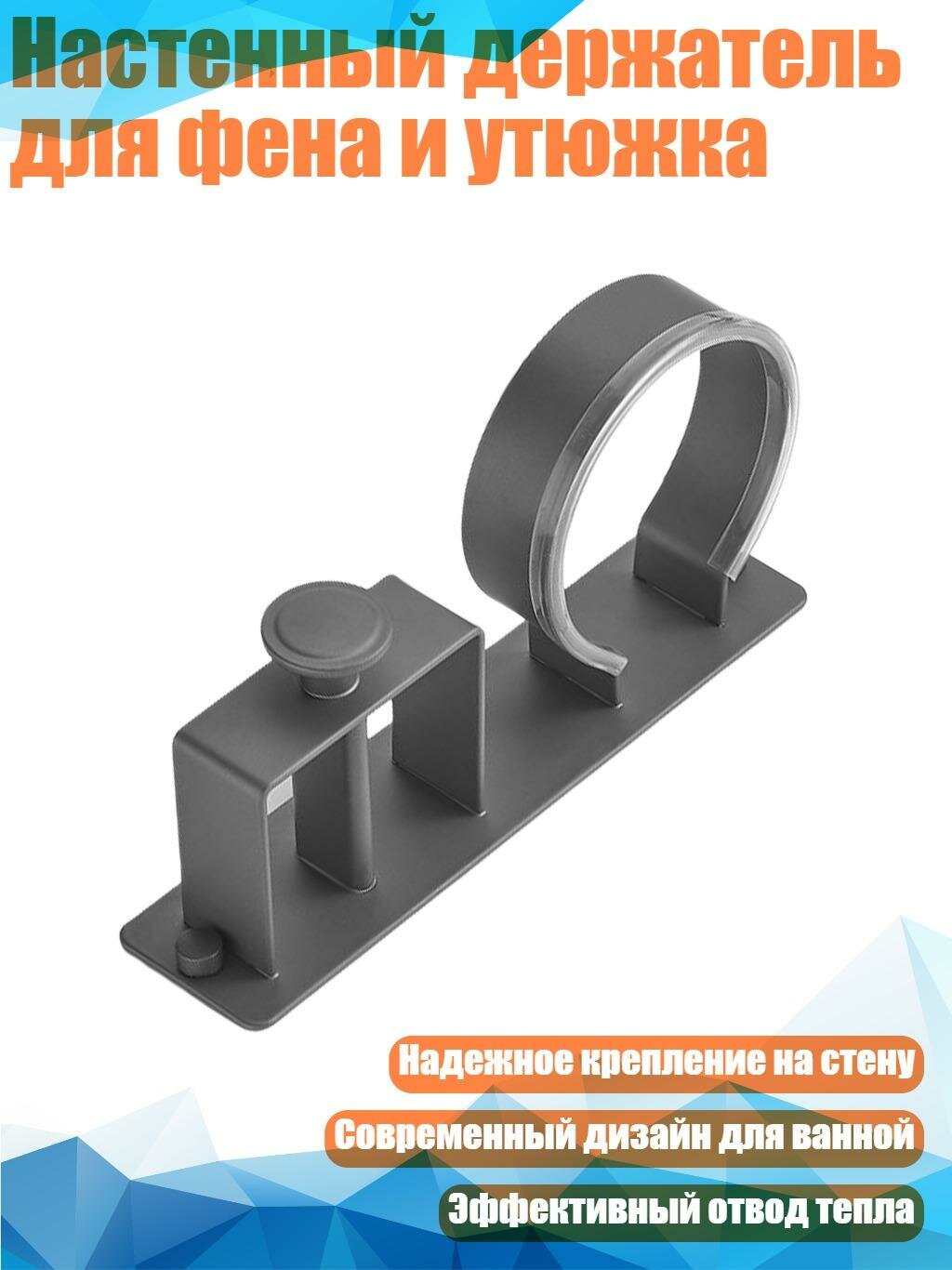 Настенный держатель для фена и утюжка, Серый