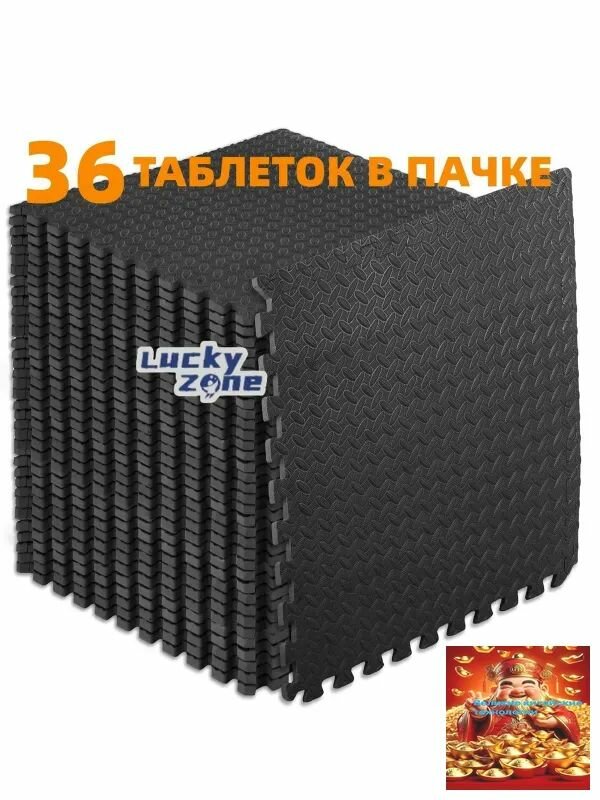 Напольные спортивные маты из EVA 36 шт (30x30 см) нескользящие, шумопоглощающие для тренажерного зала, детской игровой зоны