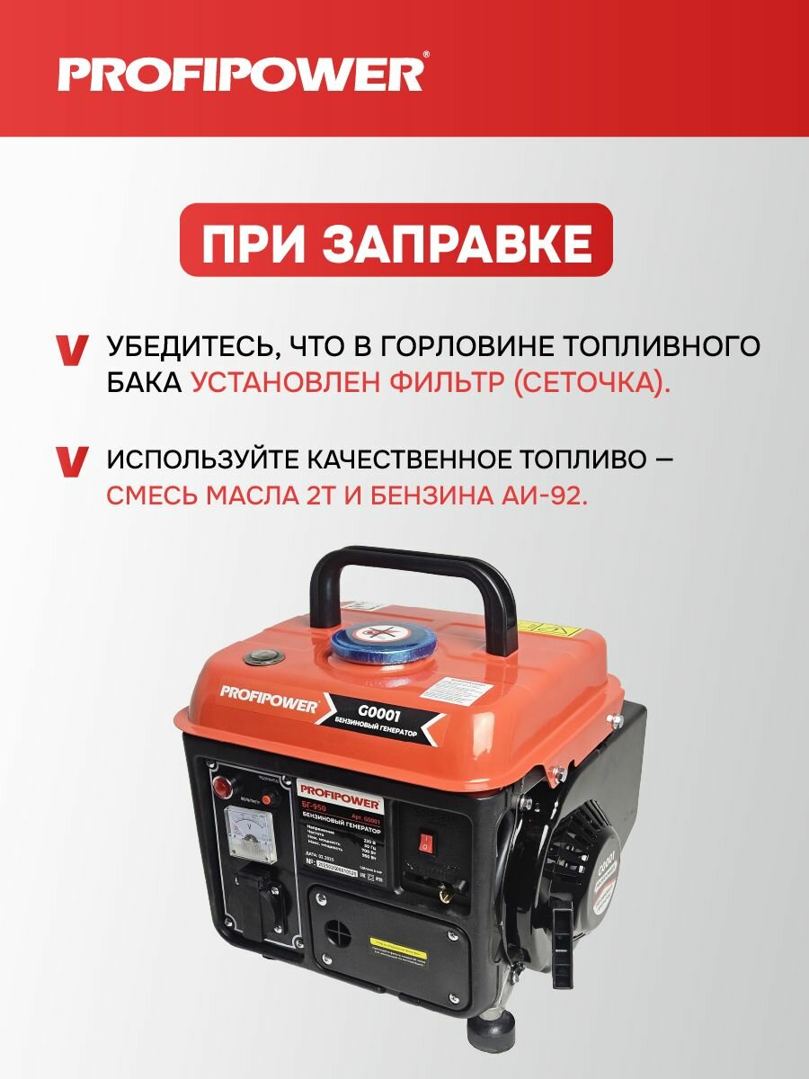 Бензиновый генератор PROFIPOWER БГ-950, мощность 700Вт, ручной запуск, вольтметр — фото 1