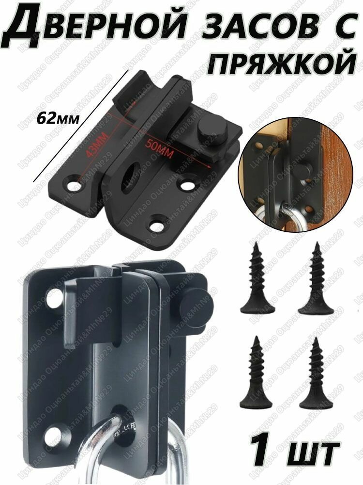 Металлический засов запор дверной и воротный прочный запорный механизм фурнитура для дверей и калиток универсальный